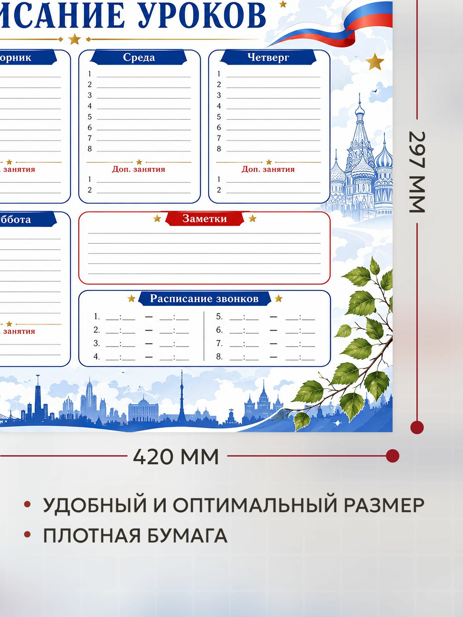 Расписание уроков Россия — фото 1