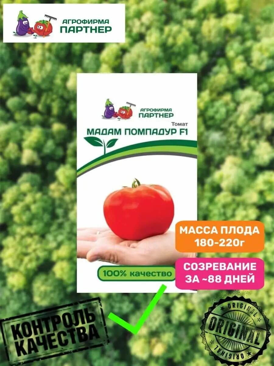 Томат мадам помпадур F1, (10шт) 2-ной пак