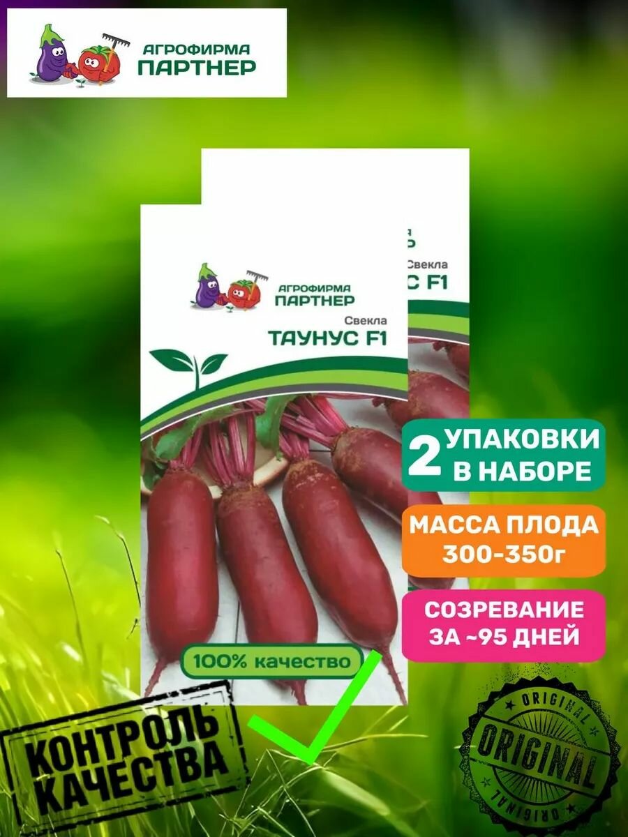 Свекла таунус F1 (1г) / 2 уп
