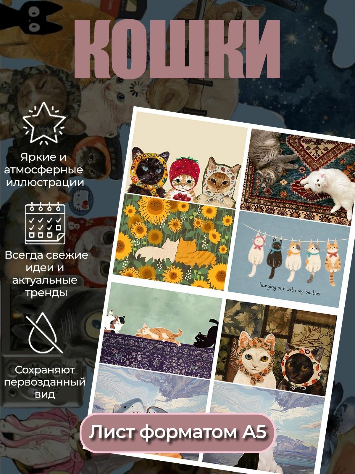 Наклейки Котики (Cats)