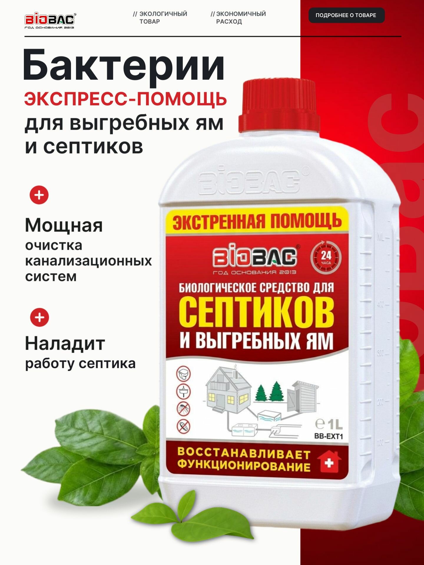 Экстренная помощь для септиков и выгребных ям