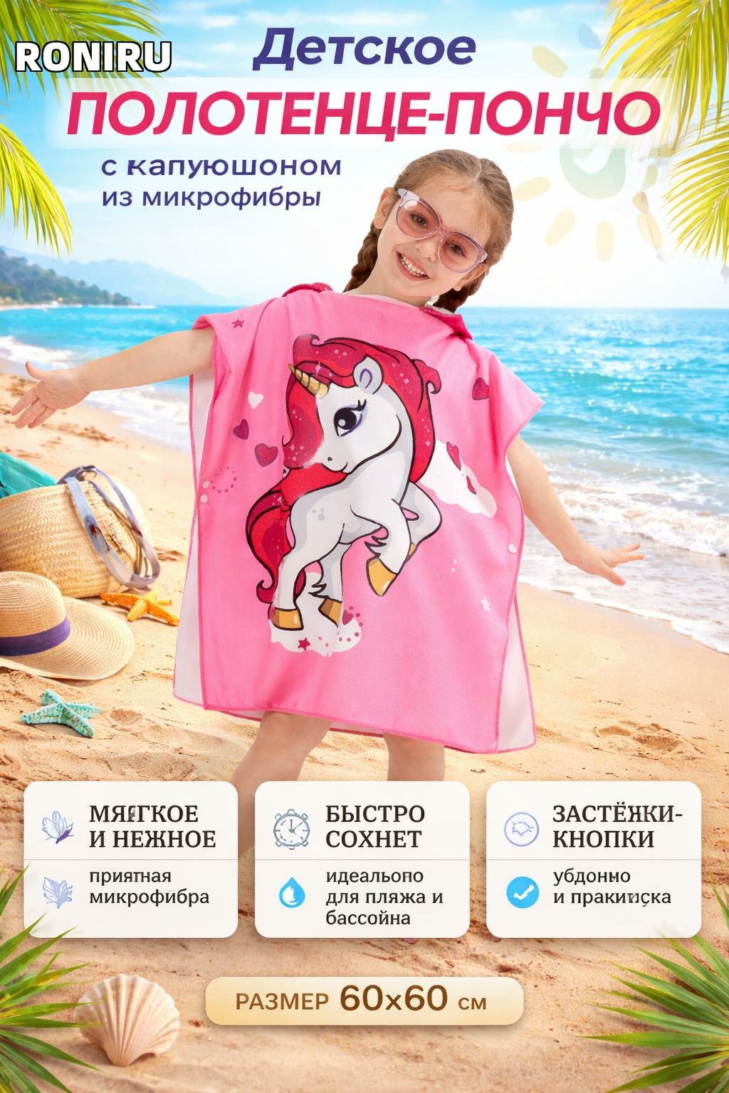 Детское полотенце-пончо с капюшоном из микрофибры для пляжа, бассейна и ванны — мягкое, быстро сохнет, удобно!