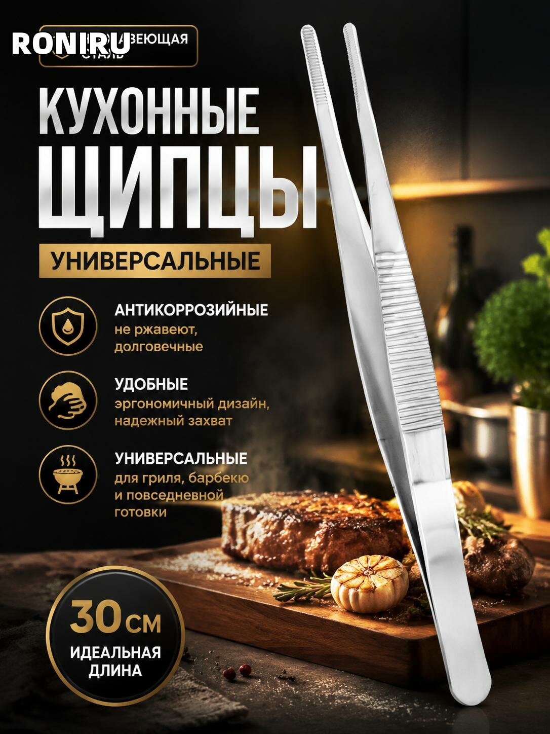 Кухонные щипцы из нержавеющей стали для гриля и барбекю — антикоррозийные, удобные и универсальные для готовки