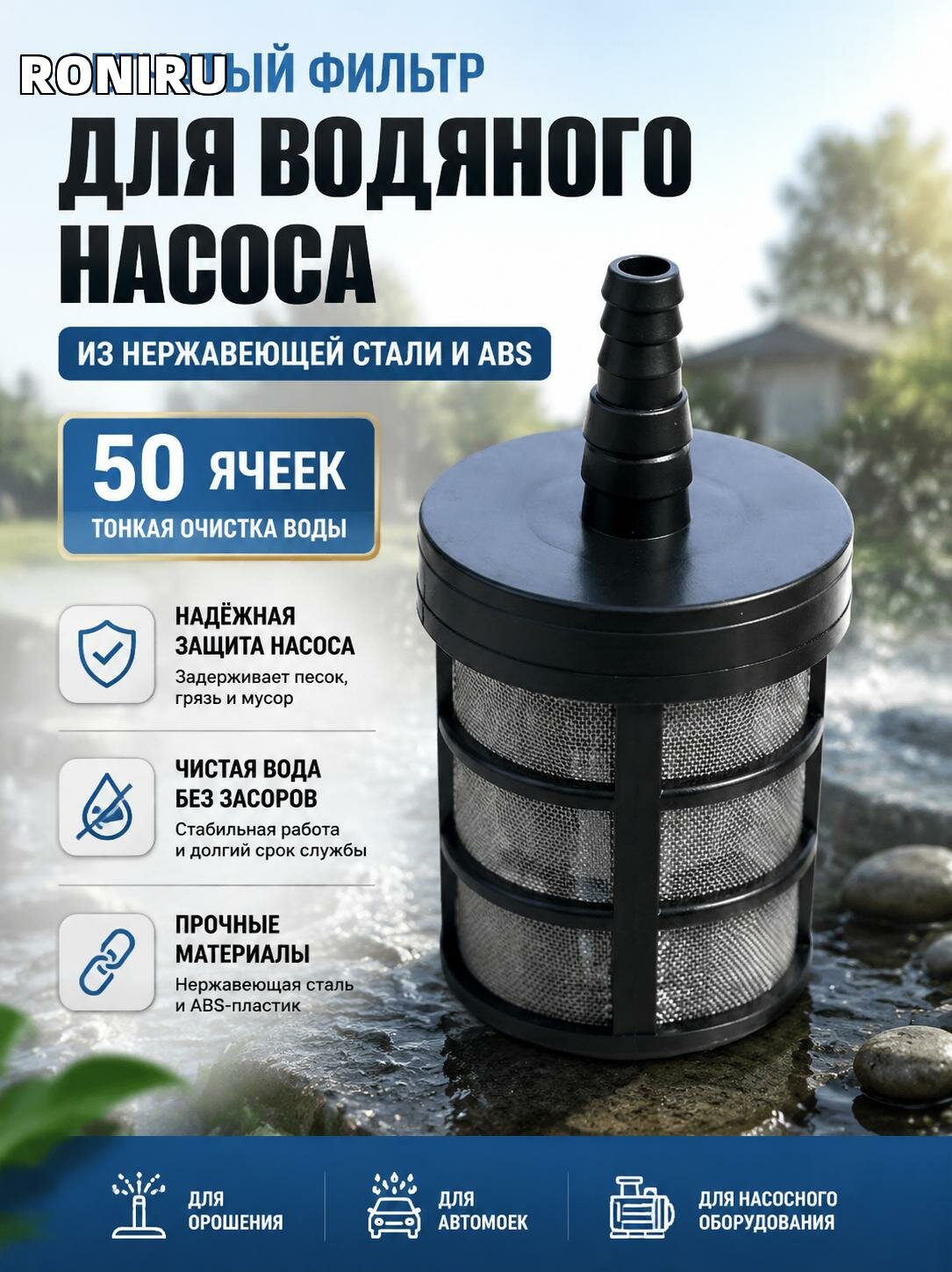 Сетчатый фильтр для водяного насоса из нержавеющей стали и ABS, 50 ячеек — для очистки воды, орошения и автомоек