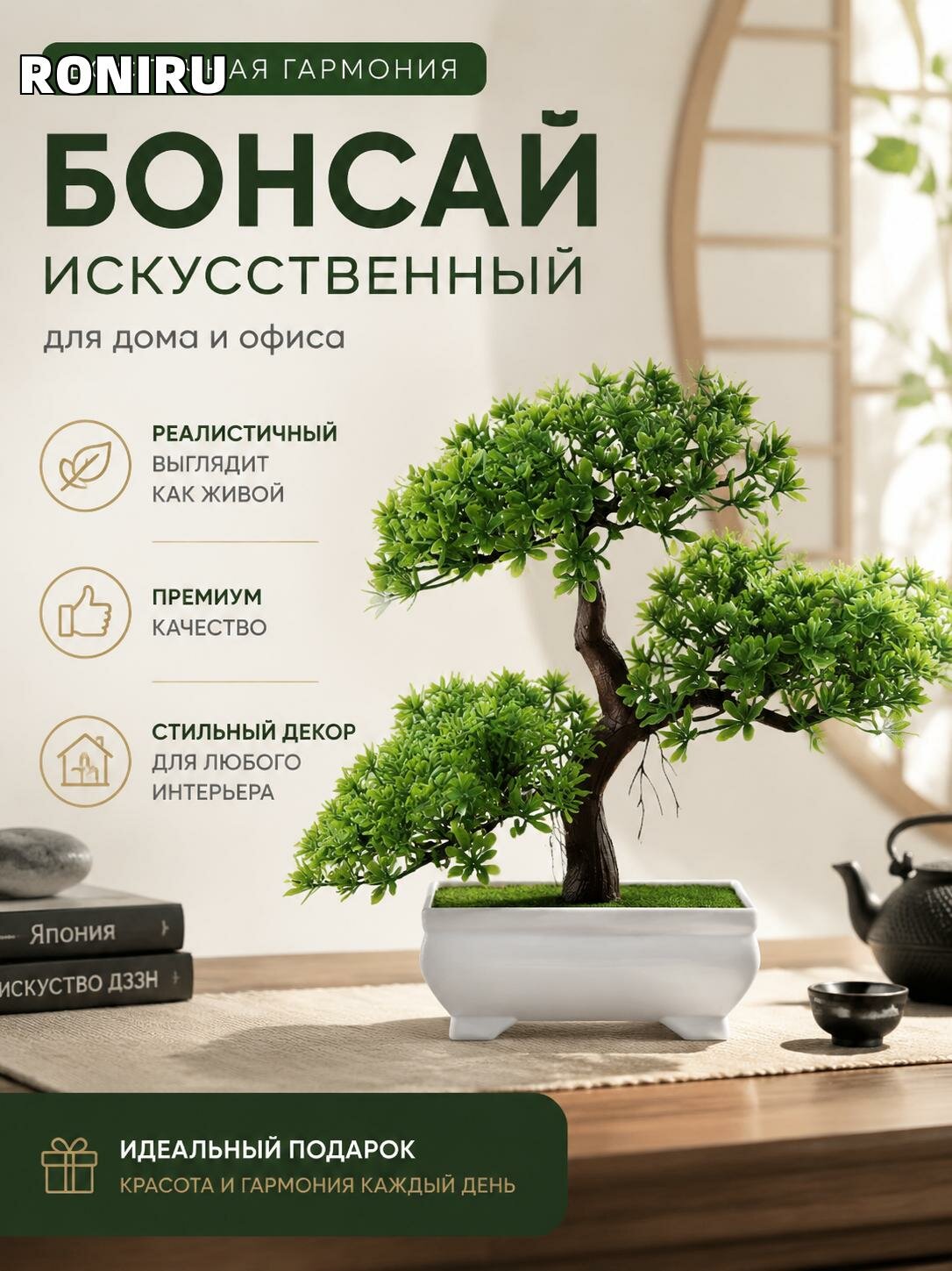 Искусственный бонсай в кашпо для дома и офиса — восточный декор интерьера, украшение для гостиной и рабочего стола