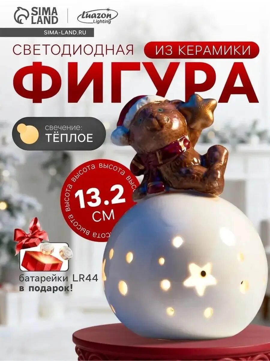 Светящаяся керамическая фигура Медвежонок с шаром