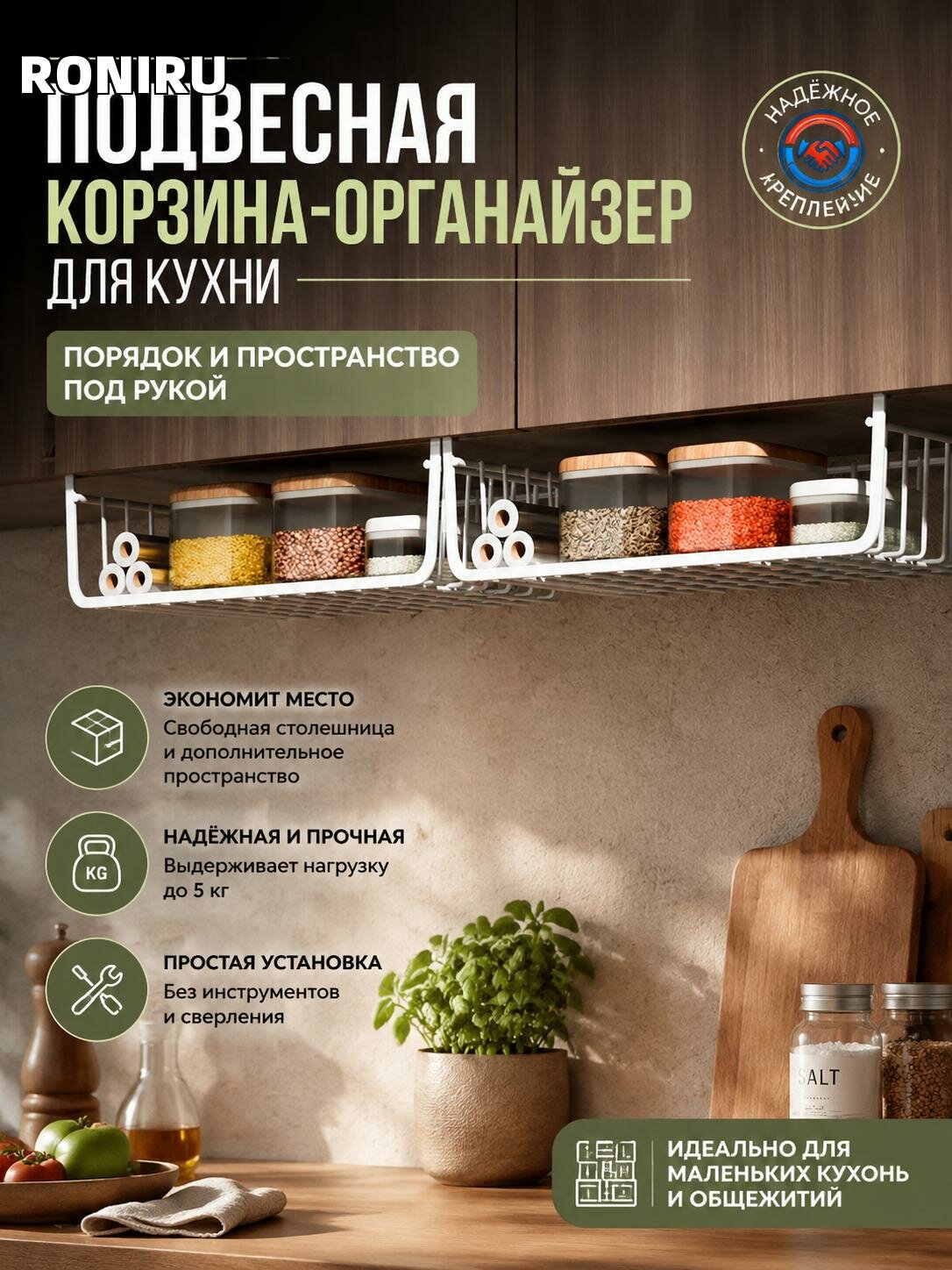 Подвесная кухонная корзина LEMI для хранения специй и мелочей — органайзер под шкаф для маленькой кухни и общежития