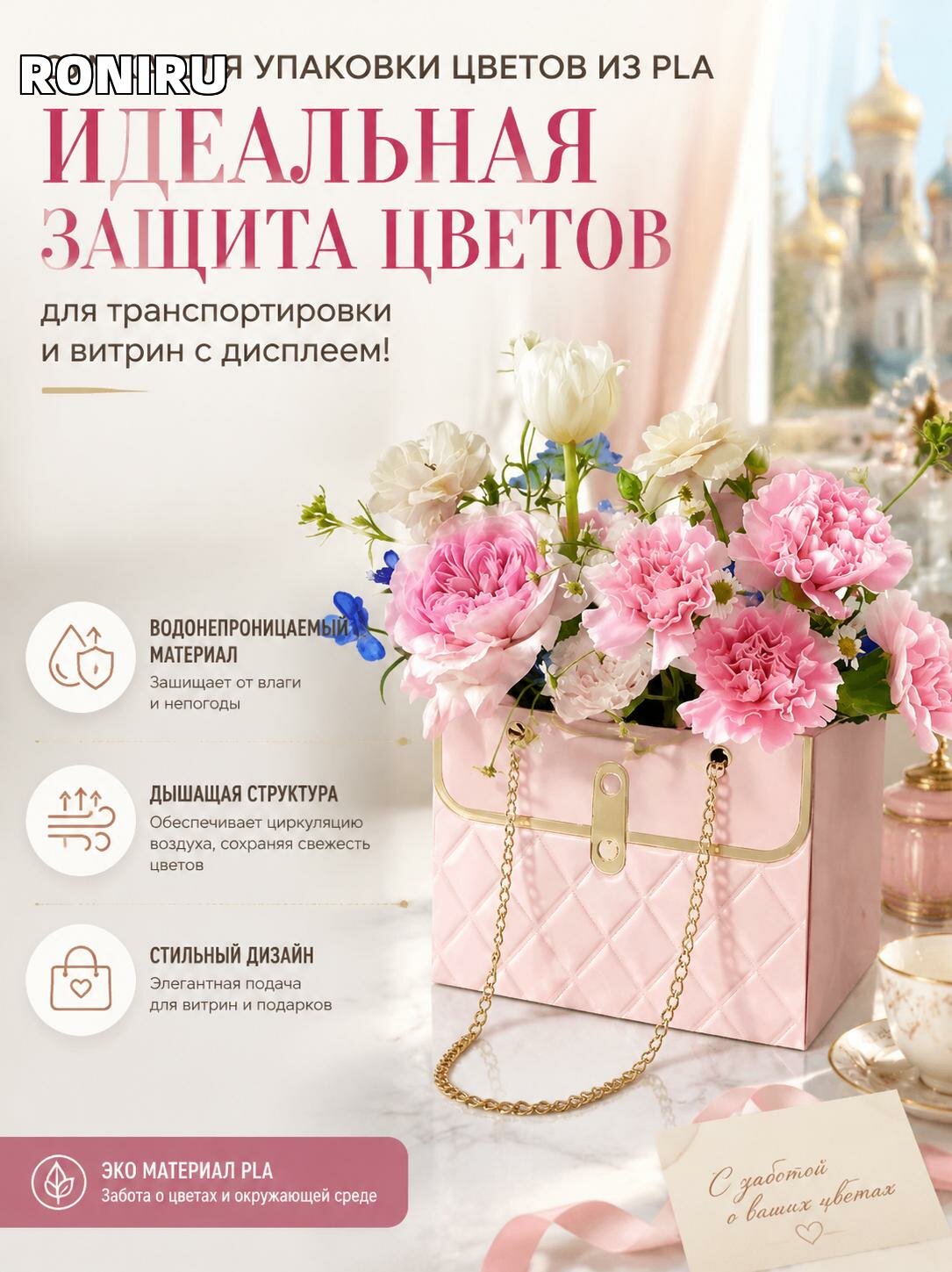 Сумка для упаковки цветов из PLA — водонепроницаемая и дышащая защита для транспортировки и витрин с дисплеем!