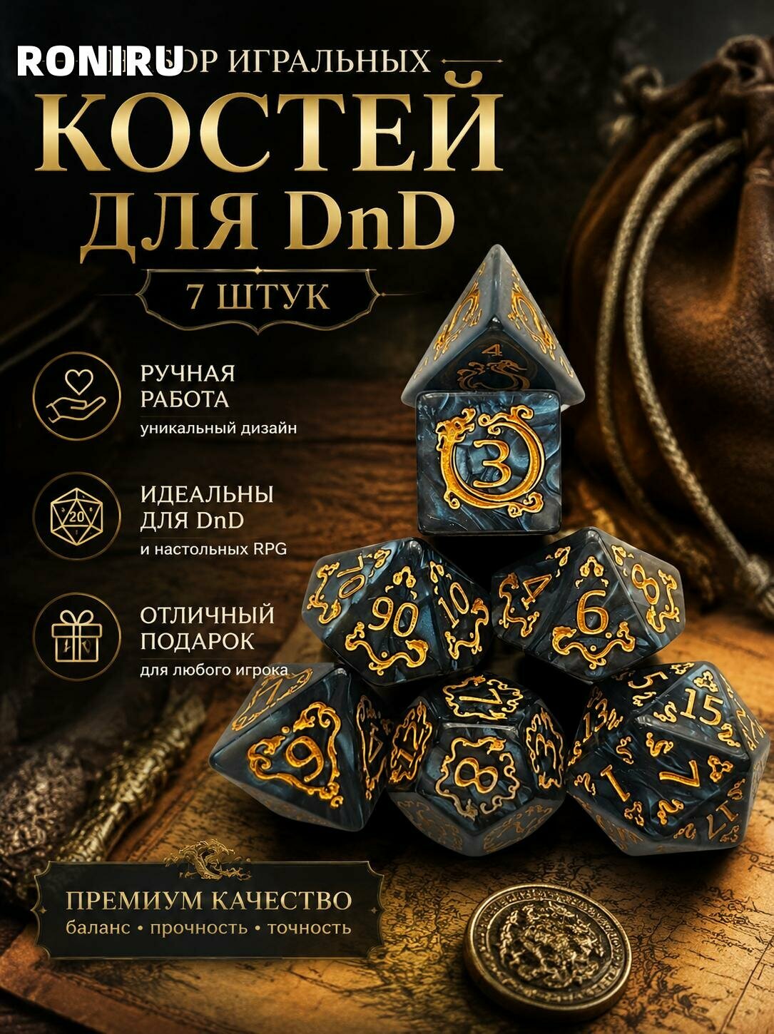 Набор игральных костей для DnD — 7 шт ручной работы, кубики для настольных и ролевых игр, идеальный подарок игроку