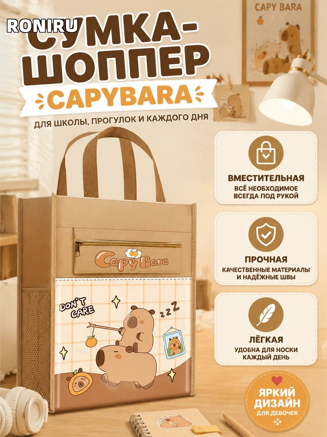Сумка-шоппер CapyBara Капибара для школы и прогулок — яркая вместительная сумка для девочек и ежедневных походов