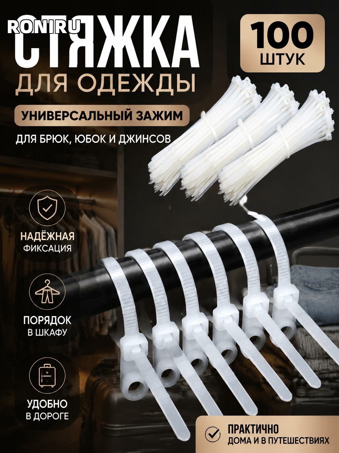 Стяжка для одежды — универсальный зажим для брюк, юбок и джинсов, практичный аксессуар для шкафа, дома и путешествий
