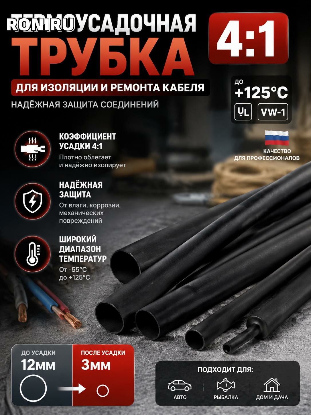 Термоусадочная трубка 4:1 для изоляции проводов и ремонта кабеля — защита соединений, рыбалка, UL и VW-1, до +125°C