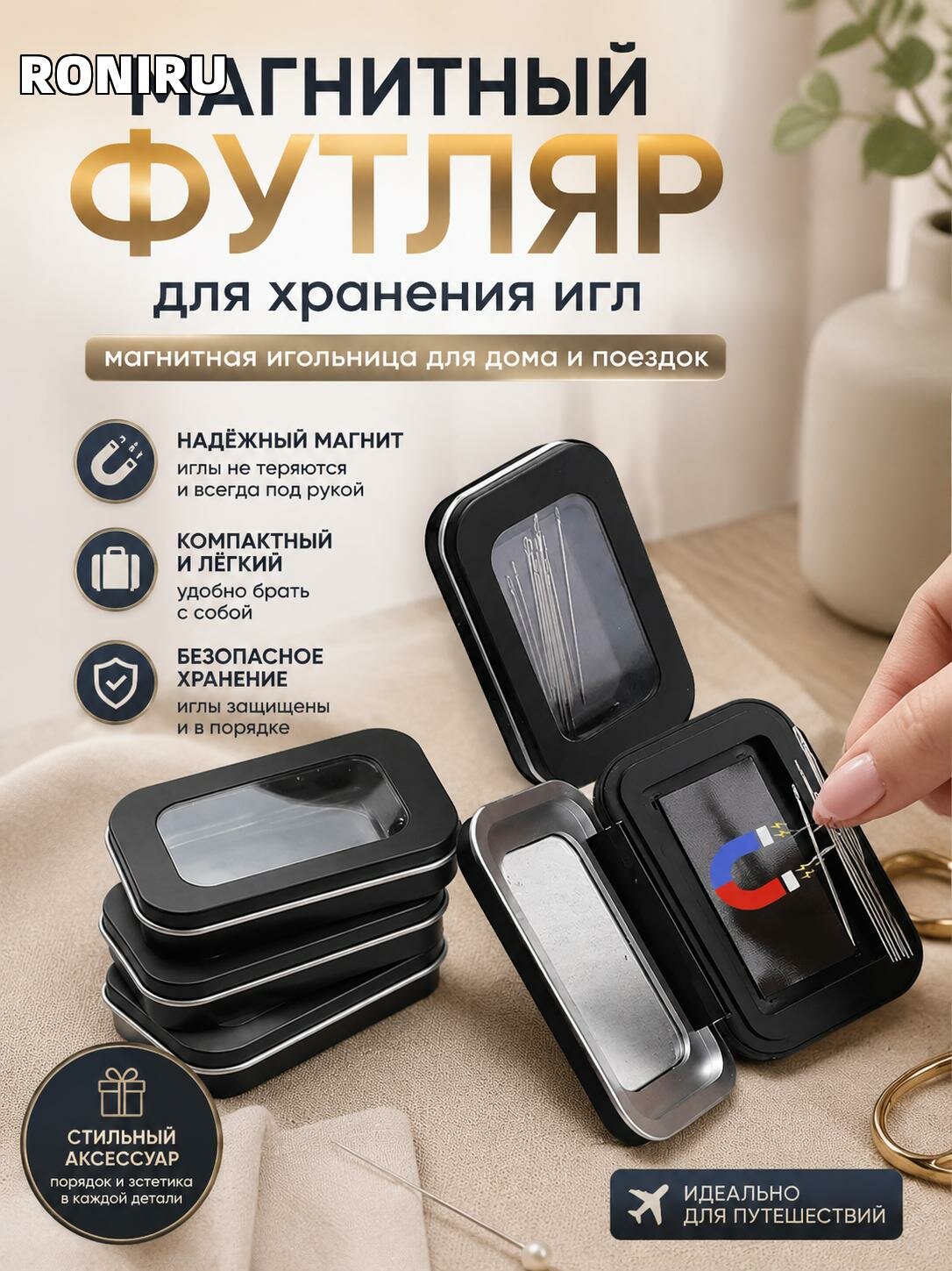 Магнитный футляр для хранения швейных игл — магнитная игольница для дома и поездок, компактный стильный аксессуар