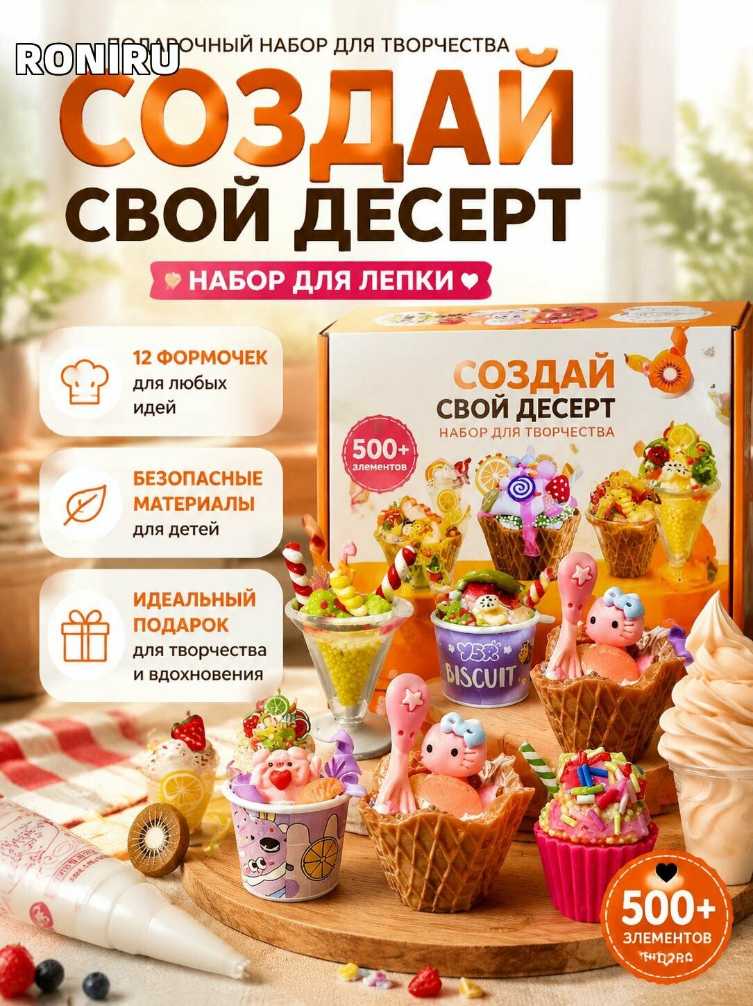 Подарочный набор для творчества «Создай десерт» — набор для лепки с 12 формочками, пластилином и украшениями для дома