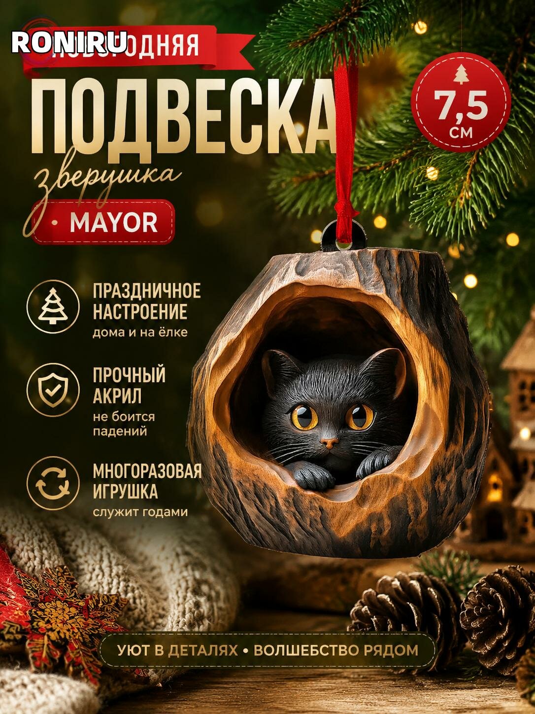 Новогодняя акриловая подвеска-зверушка Mayor — мультяшная елочная игрушка 7,5 см для елки и дома, многоразовая
