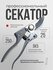 Секатор