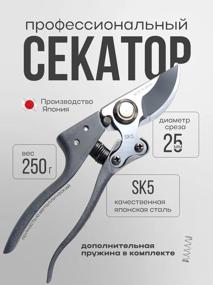 Секатор