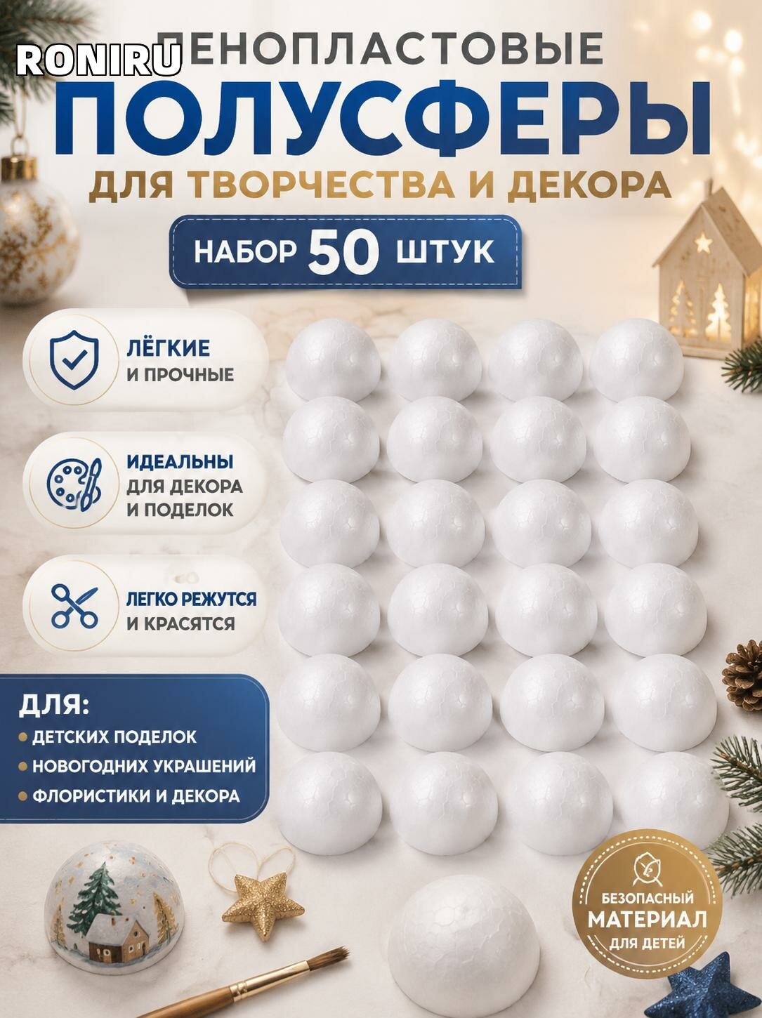 Пенопластовые полусферы белые для творчества и декора — набор 50 шт для детских поделок и новогодних украшений