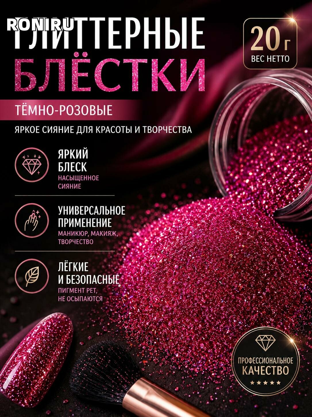 Глиттерные блёстки тёмно-розовые 20 г — яркие декоративные блёстки для маникюра, макияжа и творчества, пигмент PET