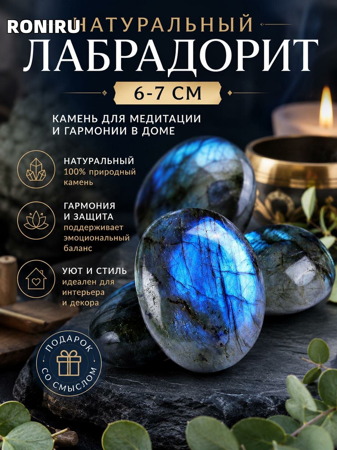 Натуральный лабрадорит 6-7 см — камень для медитации и интерьера, энергетический кристалл для гармонии и уюта дома