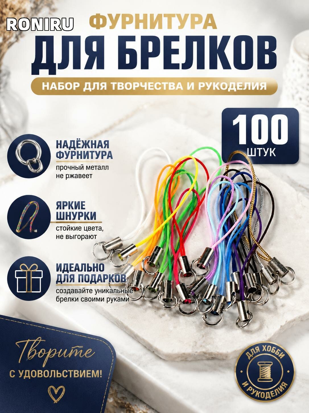 Фурнитура для брелков 100 штук — набор для творчества и рукоделия с кольцами и шнурками для ключей в ярких цветах