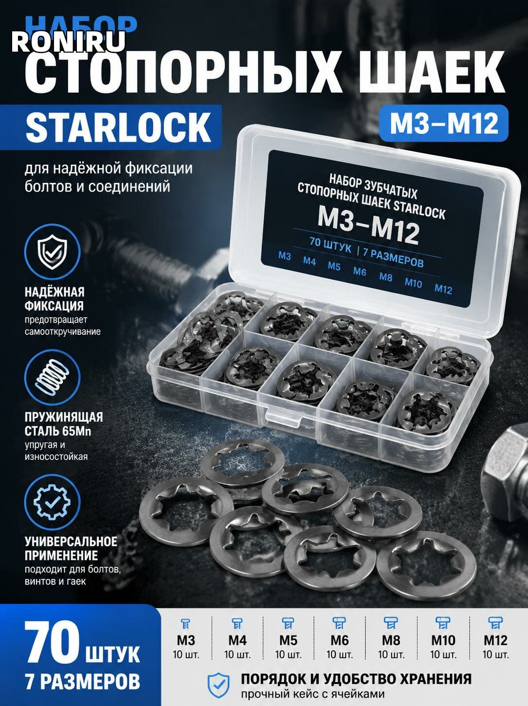 Набор зубчатых стопорных шайек Starlock M3-M12 для фиксации болтов, пружинящая 65Mn, универсальный крепёж в кейсе