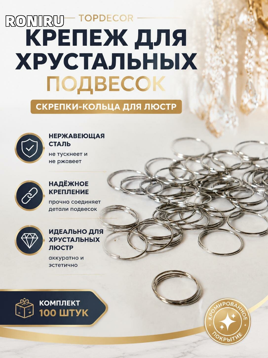 Крепеж для хрустальных подвесок скрепки-кольца для крепления подвесок люстр TopDecor хром нержавеющая сталь комплект