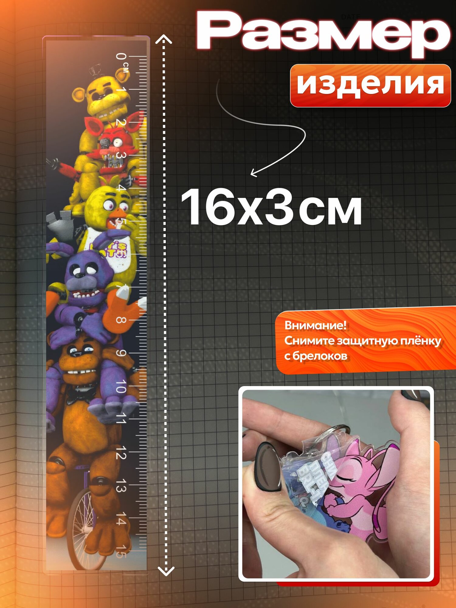 Линейка 15 см Фнаф — фото 1