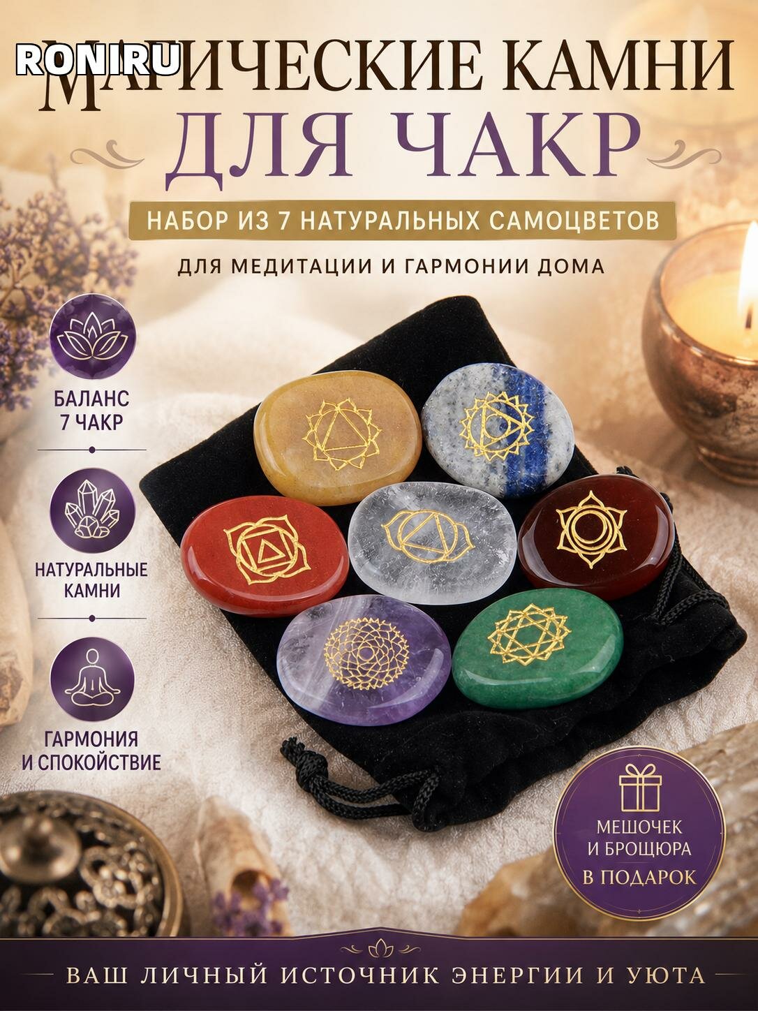 Магические камни для чакр — набор натуральных самоцветов для медитации и гармонии дома с мешочком и брошюрой — уют