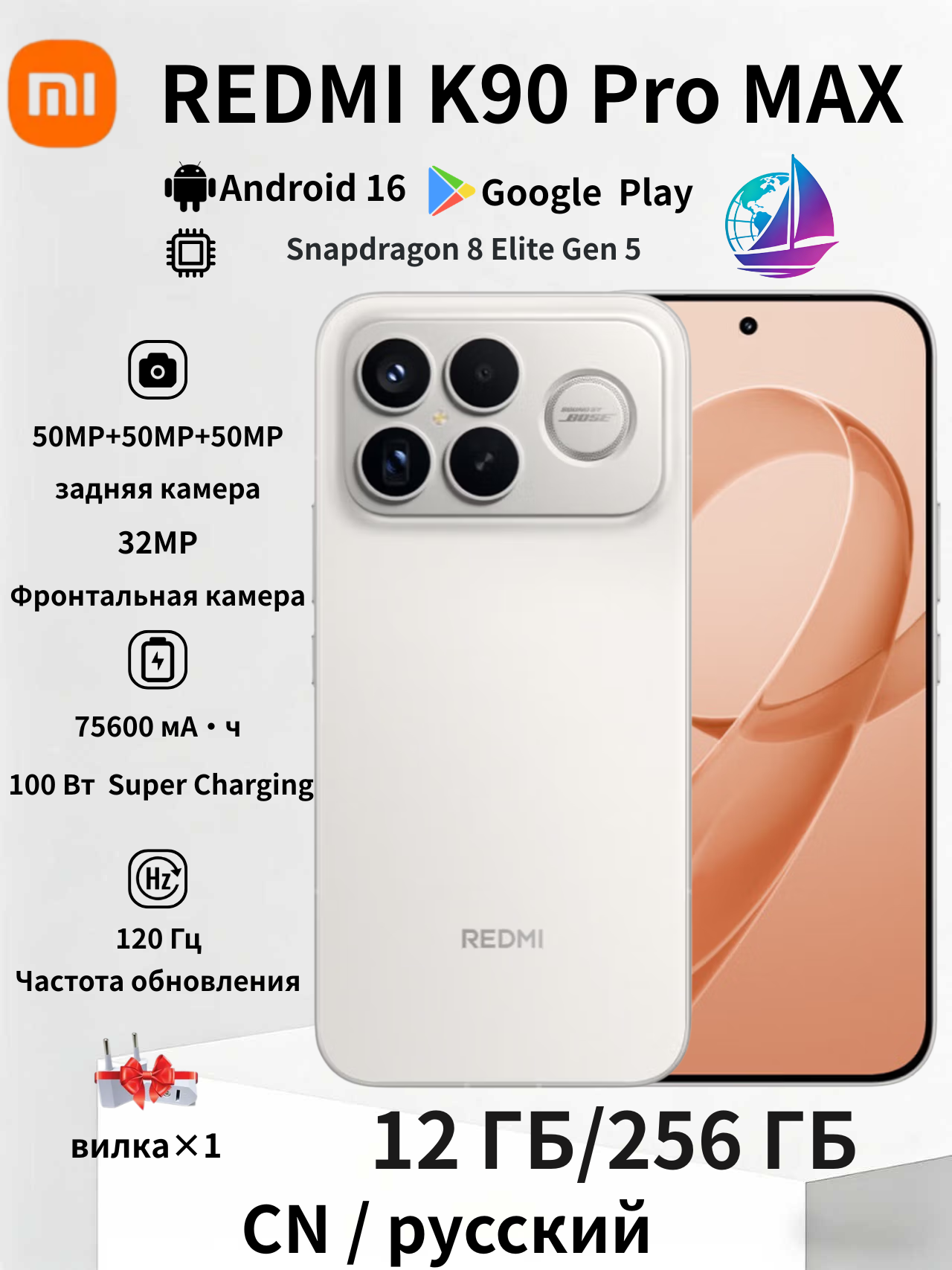 Смартфон Xiaomi Redmi K90 Pro Max, 12/256ГБ, Snapdragon 8 Elite Gen 5 , Google Play+NFC, IP68,7560mAh, CN/белый
