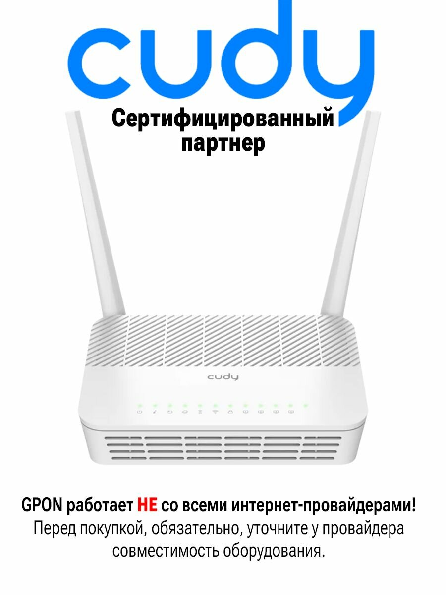 Роутер GPON Cudy GP1200 WiFi 5 AC1200 с портами Ethernet 1Гб/с