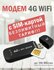 Модем wifi с сим картой