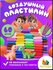 Пластилин