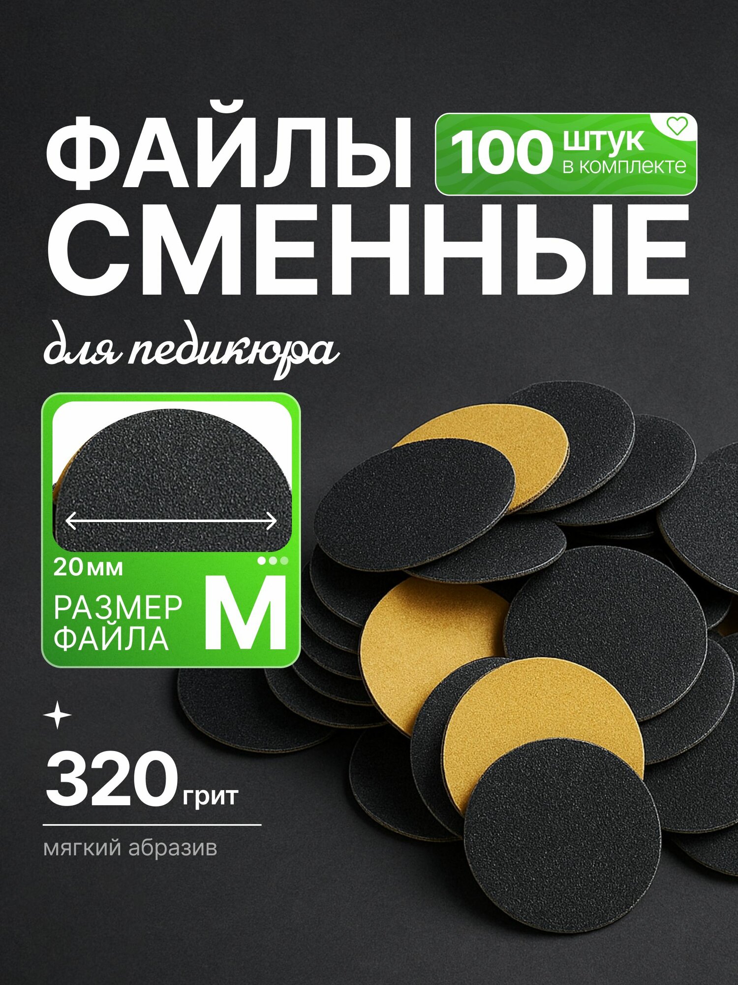 Piliberi Сменные файлы для педикюра смарт Тонкие 320 М