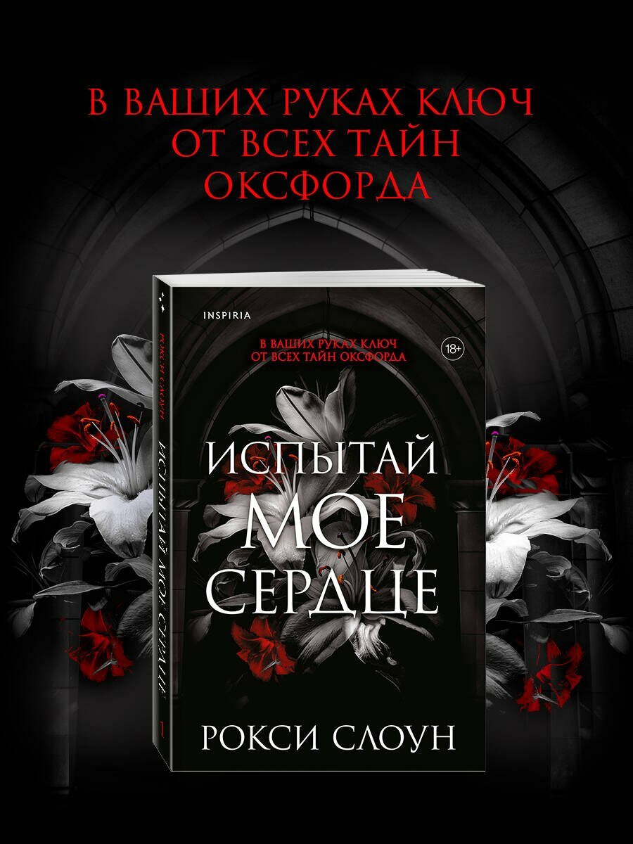 Испытай мое сердце — фото 1