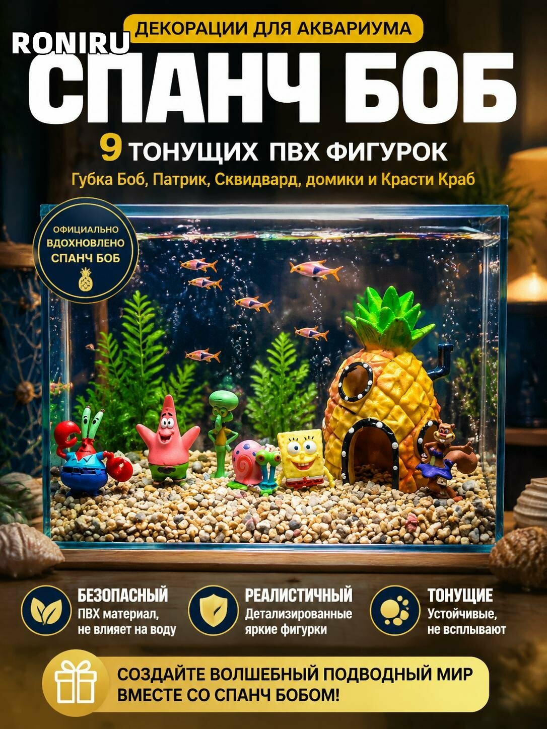 Декорации для аквариума Спанч Боб — 9 тонущих ПВХ фигурок: Губка Боб, Патрик, Сквидвард, домики и Красти Краб дома