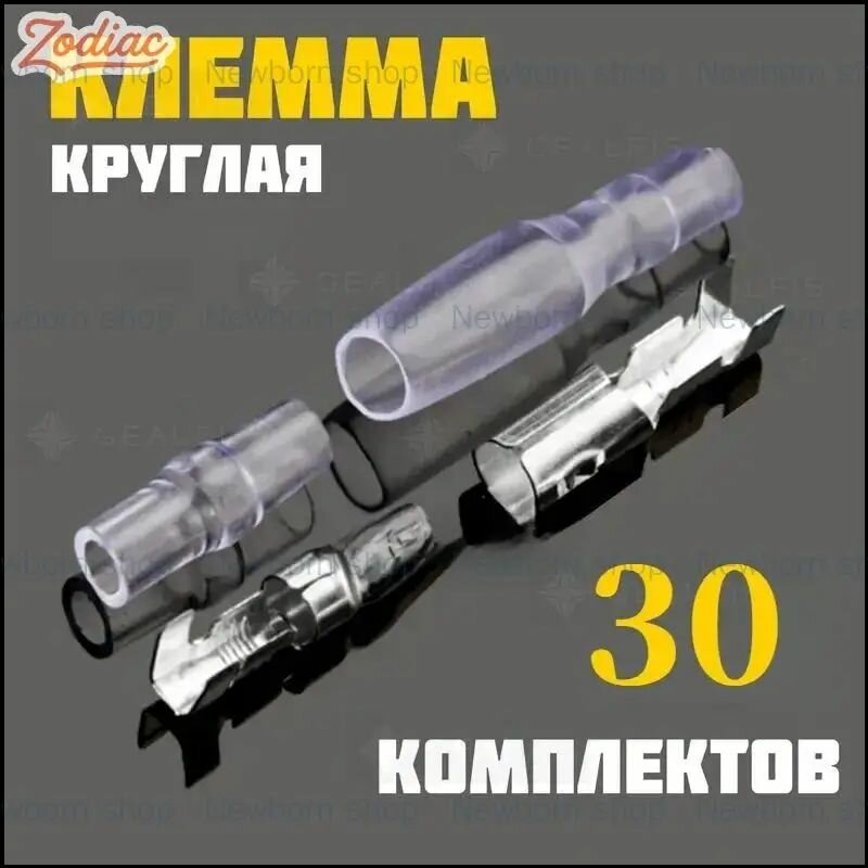 Клеммы для проводов круглые пули обжимные медные 30 шт.