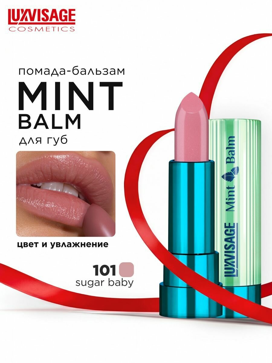 Помада-бальзам для губ Mint Balm тон 101 Sugar Babe бальзам для губ помада