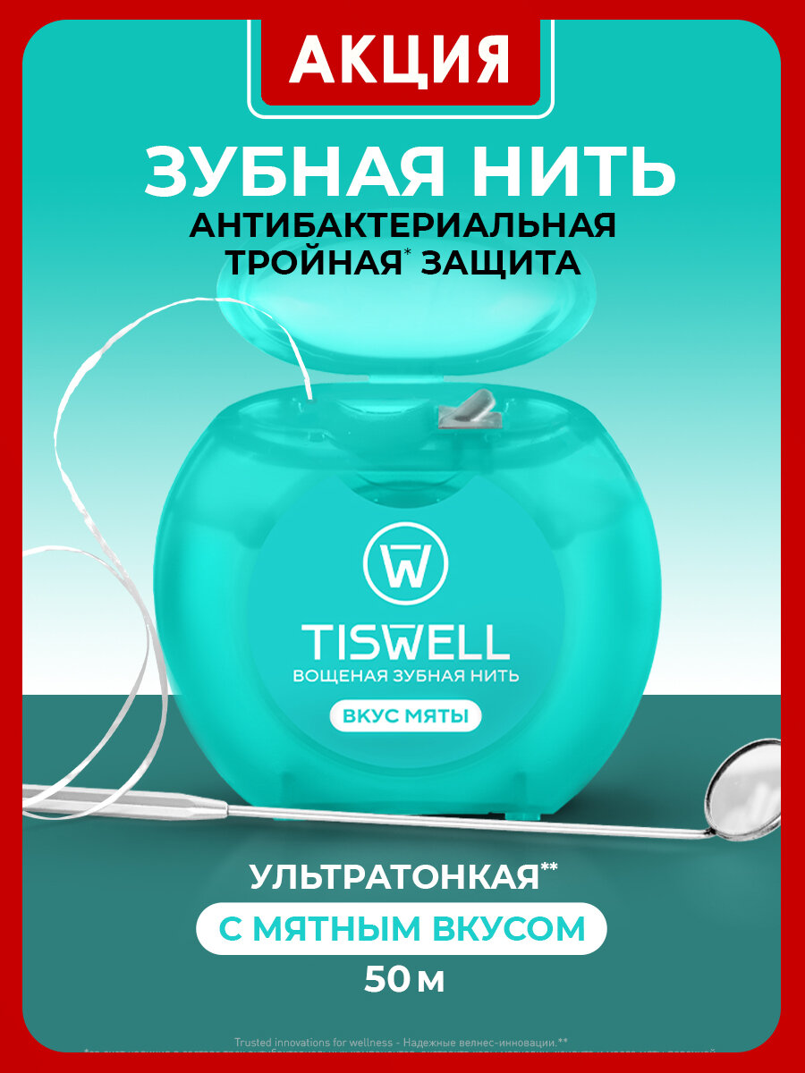 Зубная нить TISWELL, вощеная тонкая с ксилитом, 50 м