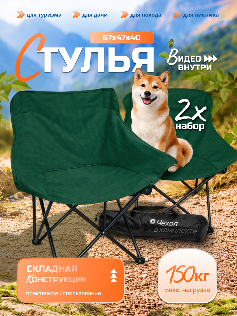 Стул раскладной, туристический, максимальная нагрузка 150 кг