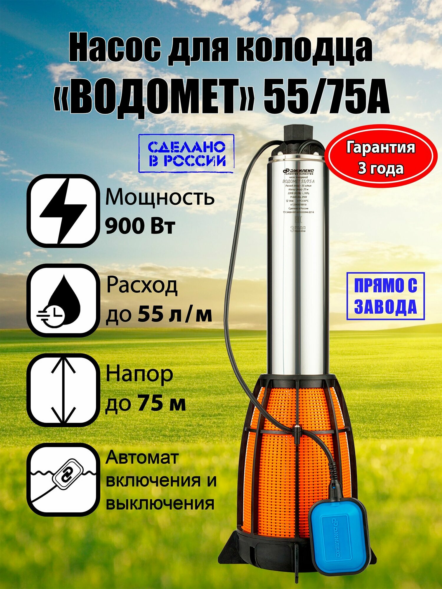 Джилекс водомет 55/75А дф (opигинaл). Колодезный насос с автоматикой включения и выключения.