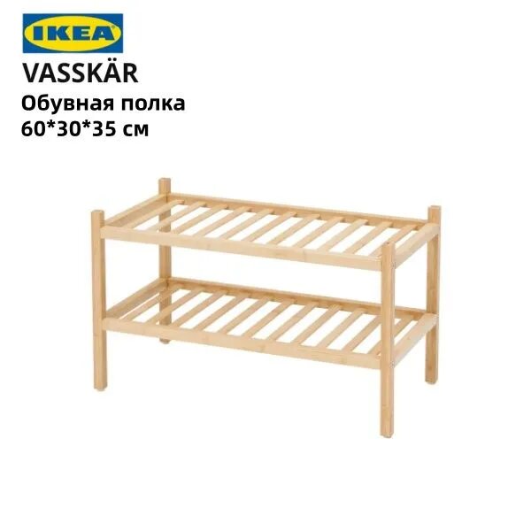 IKEA VASSKÄR Обувница, Бамбук, 2 полки, 30х60х35 см, Светло-бежевый