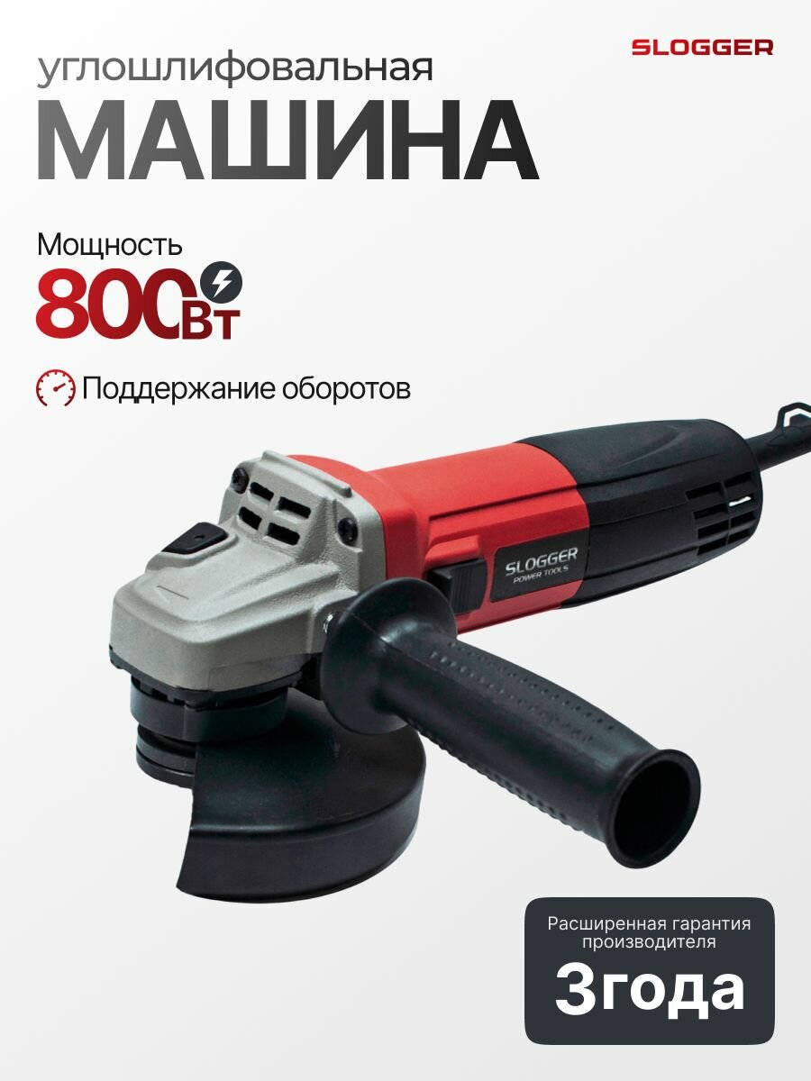 Болгарка сетевая электрическая 125, 810Вт, 11000 об/мин, SLOGGER. Угловая шлифовальная машинка от сети для резки, шлифовки и зачистки металла, дерева. Инструменты УШМ для ремонта и строительства углов