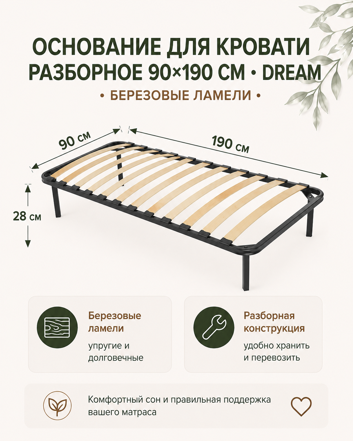 Основание для кровати разборное, 90 х 190 см, Dream, березовые ламели