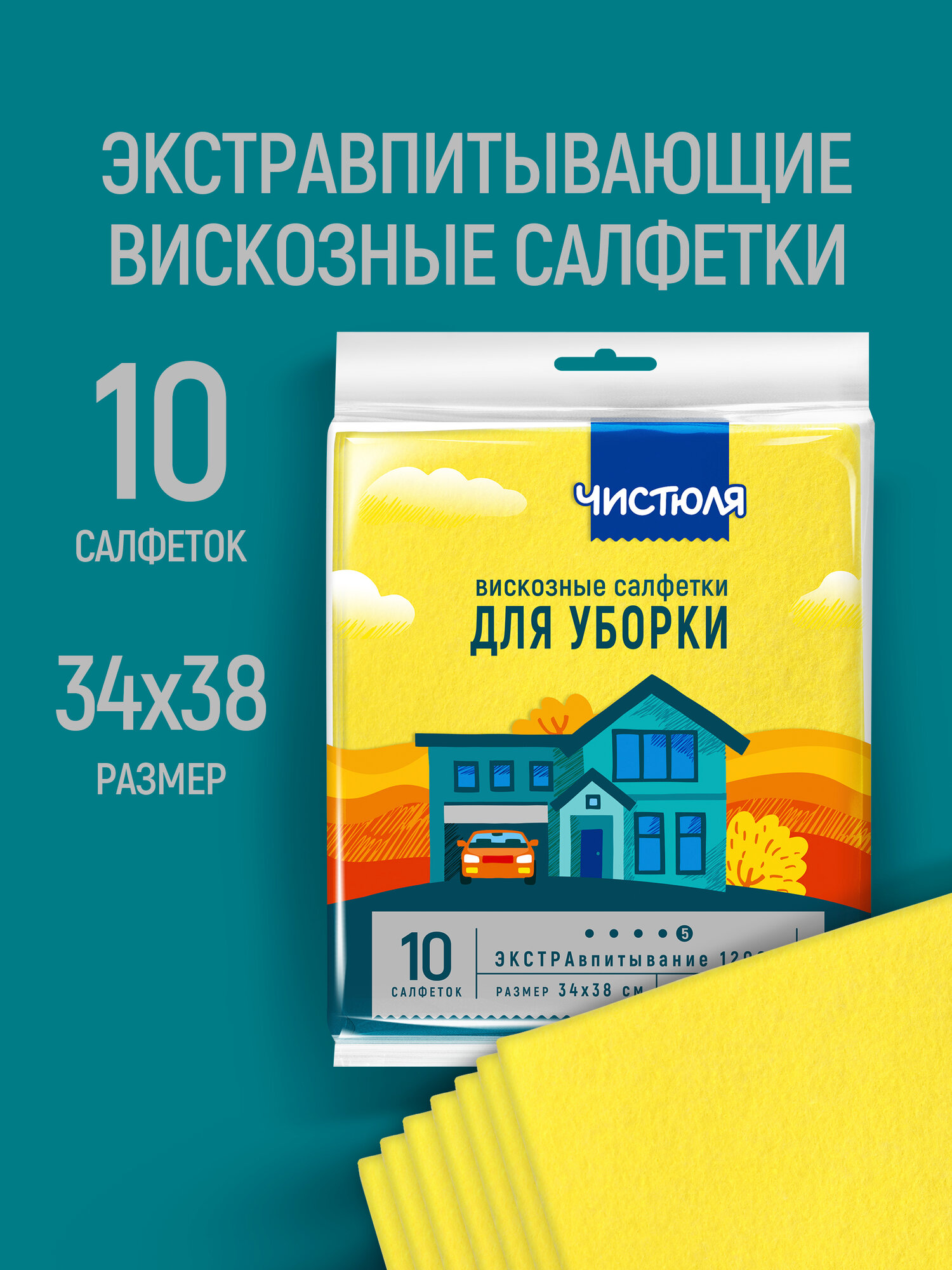 Салфетки для уборки Чистюля вискозные 10 шт универсальные хозяйственные бытовые