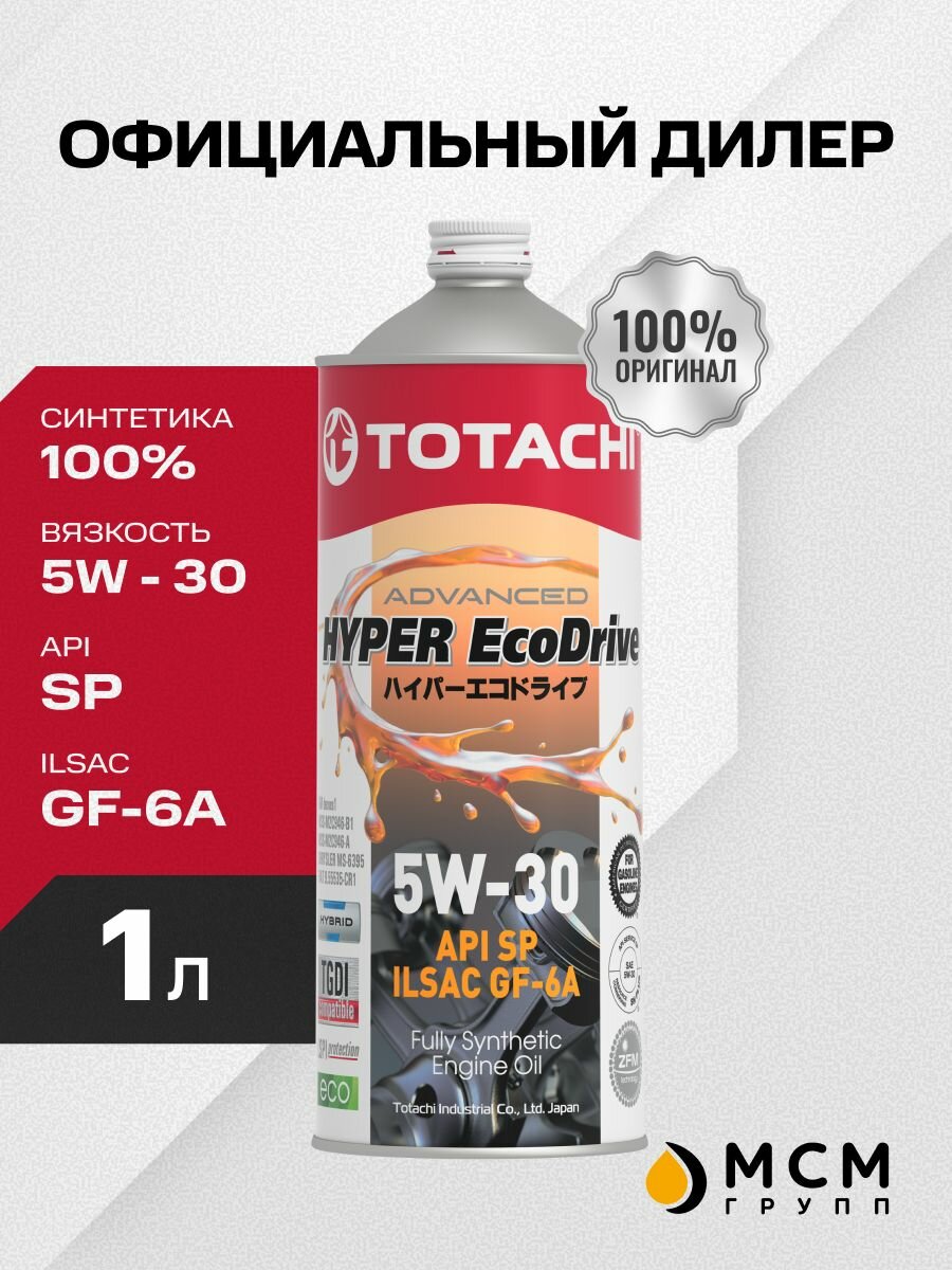 TOTACHI HYPER EcoDrive 5W-30 Масло моторное, Синтетическое, 1 л синтетика 1 литр