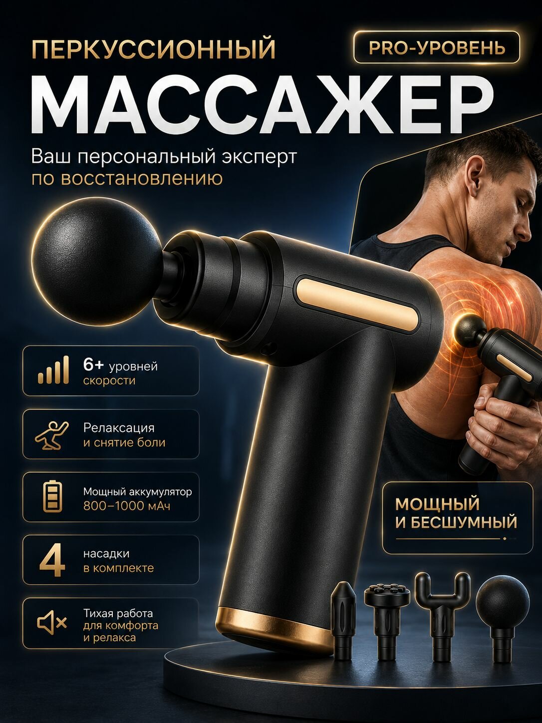 Перкуссионный массажер портативный для мышц, компактная массажная пушка, черный