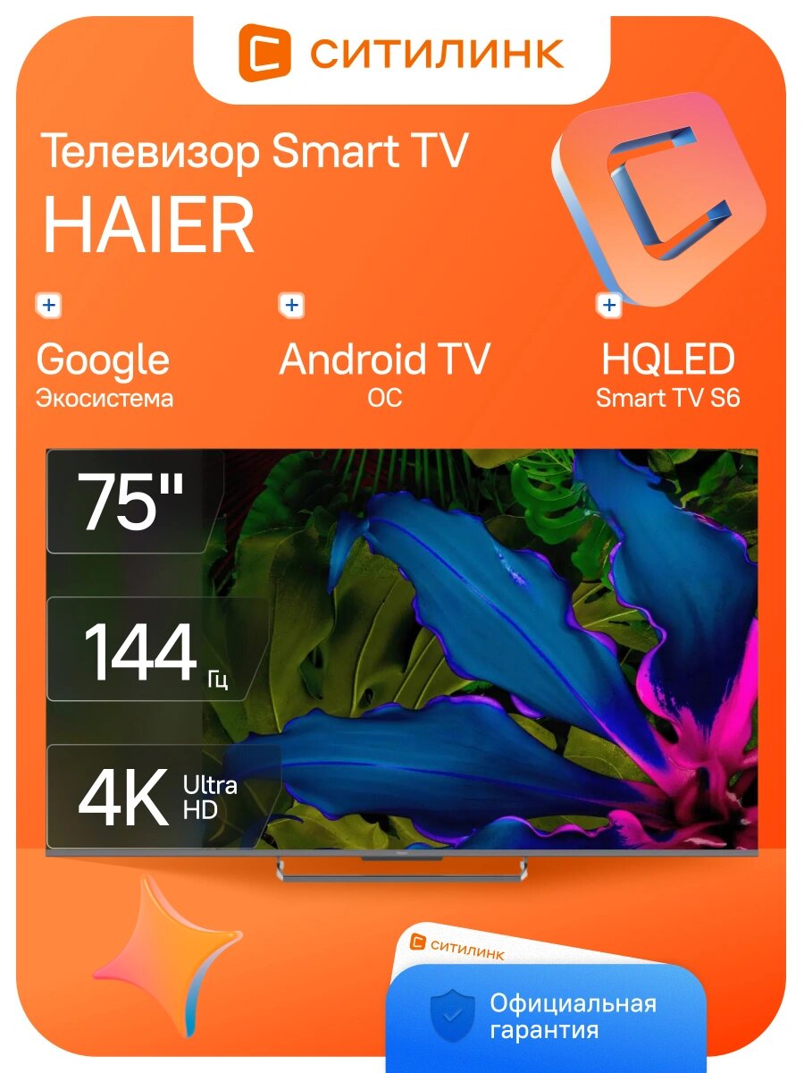 Телевизор Haier Smart TV S6 75" HQLED, 4K Ultra HD, серый, смарт ТВ, Android TV