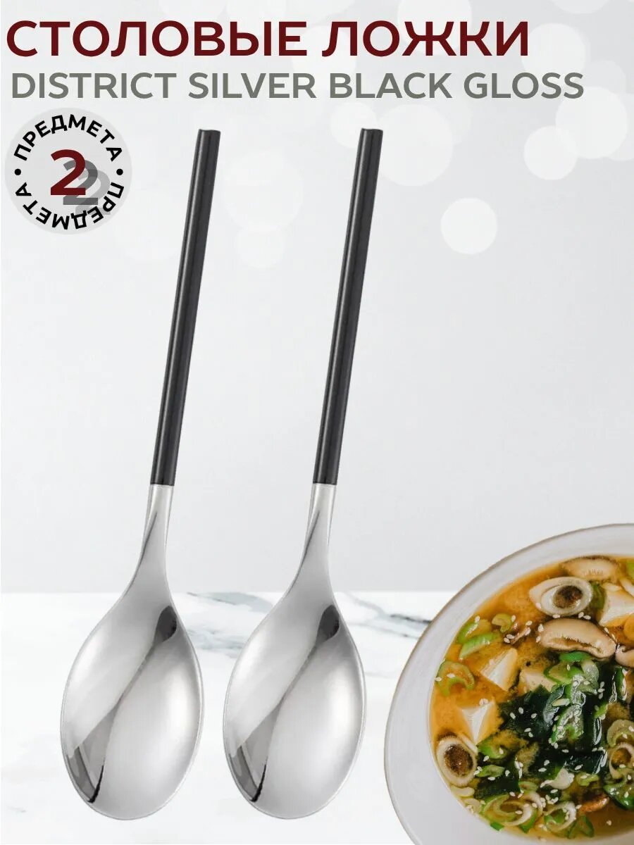2 ложки столовые District Silver Black Gloss