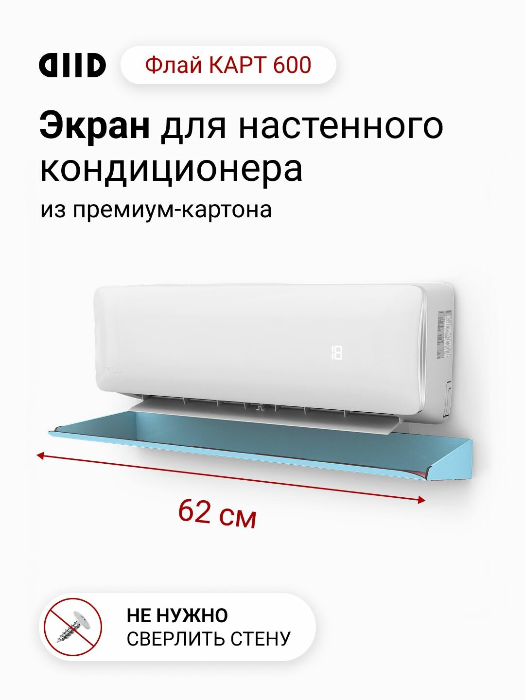 DIID Флай карт 600 экран для настенного кондиционера, цвет: небо / розовый